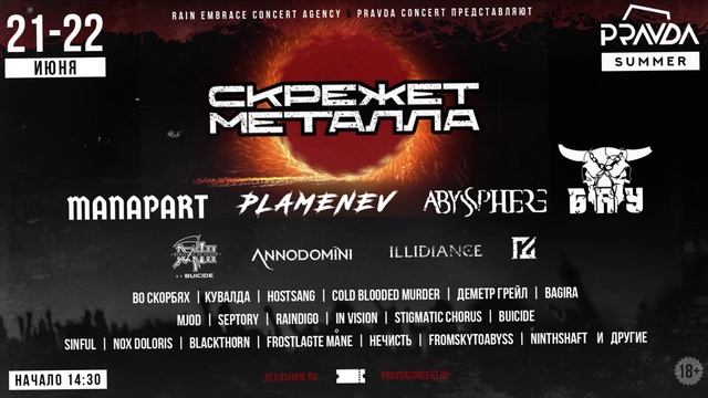 Нечисть - Концертный тизер (Pravda Stage) Москва