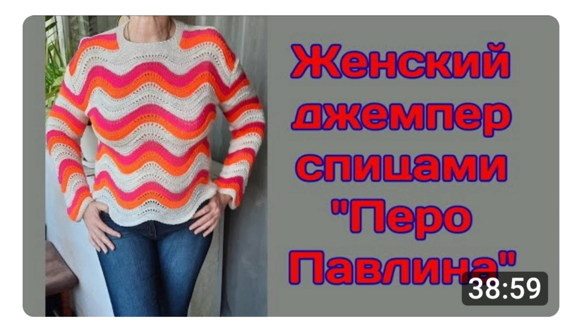 ? Женский джемпер спицами "Перо Павлина". ?