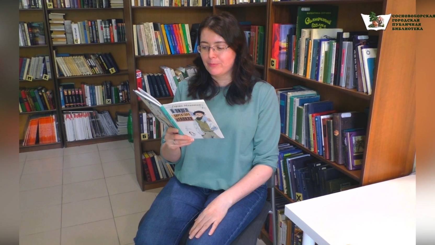 «Веселых строчек хоровод: Сергей Махотин»