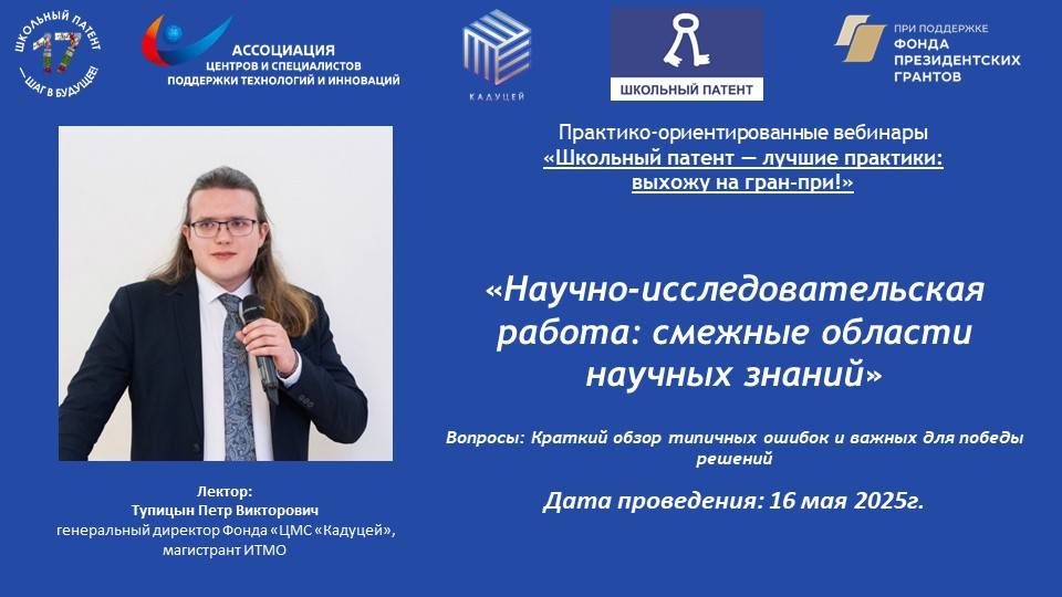 Номинация «Научно-исследовательская работа» (Часть 3)