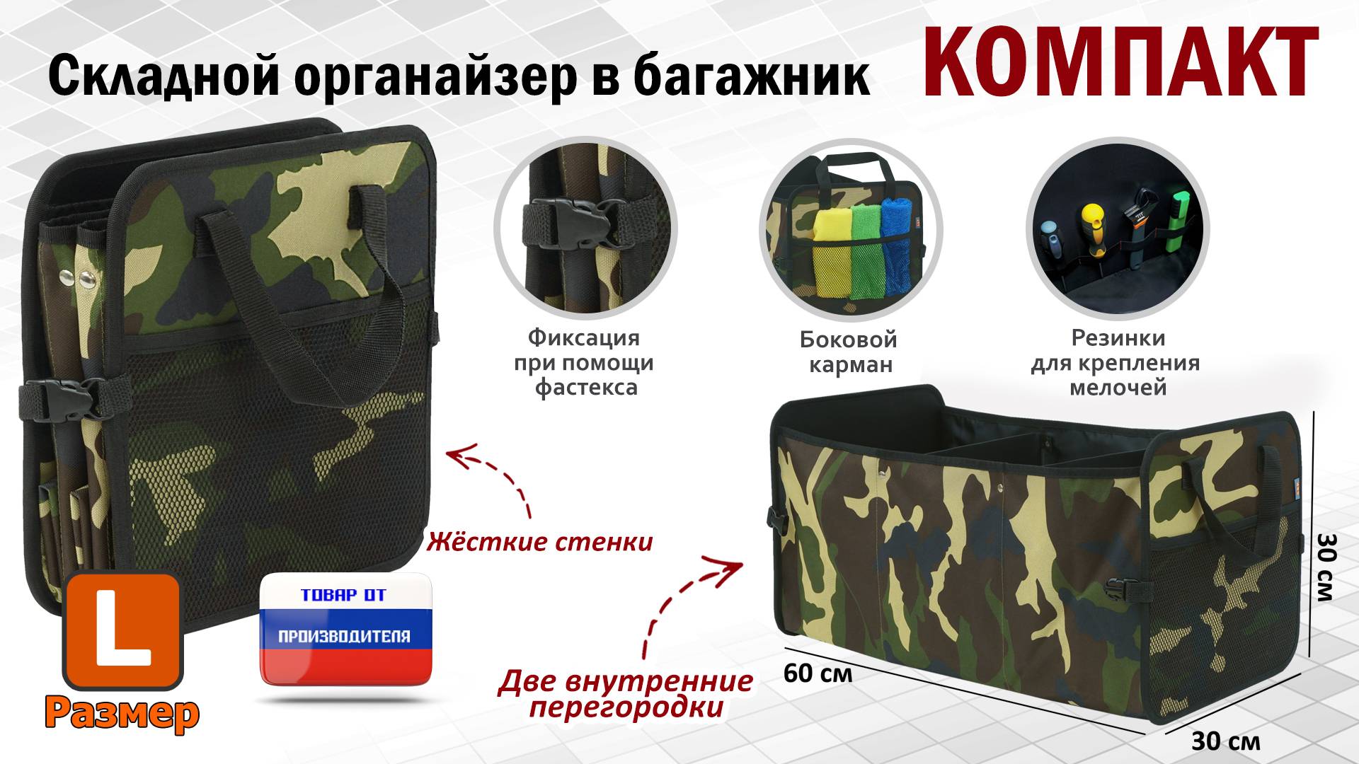 Органайзер в багажник автомобиля Компакт размер L. Цвет: камуфляж. Промо-ролик.