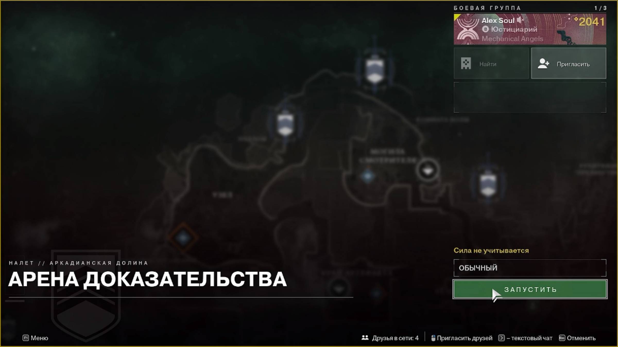 Destiny 2 Финальная форма сезон Ересь Акт 3 Налёт Авангард - (Арена доказательства Несс)