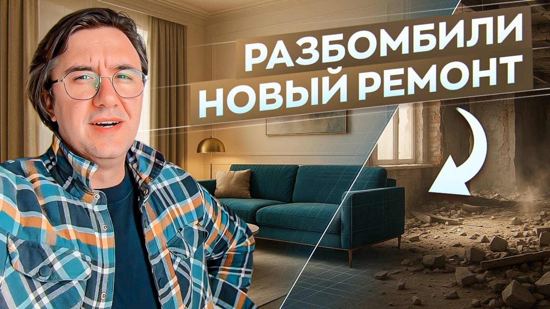 Снесли всё под ноль! Как превращают вторичку в лакшери-квартиру. Ремонт квартир в Казани, Ремонт