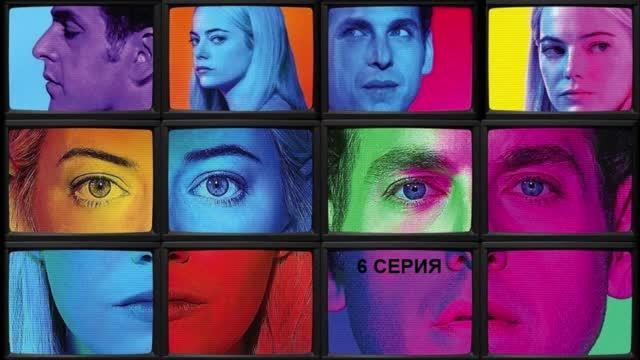 Обзор сериала "Маньяк" 1 сезон 6 серия