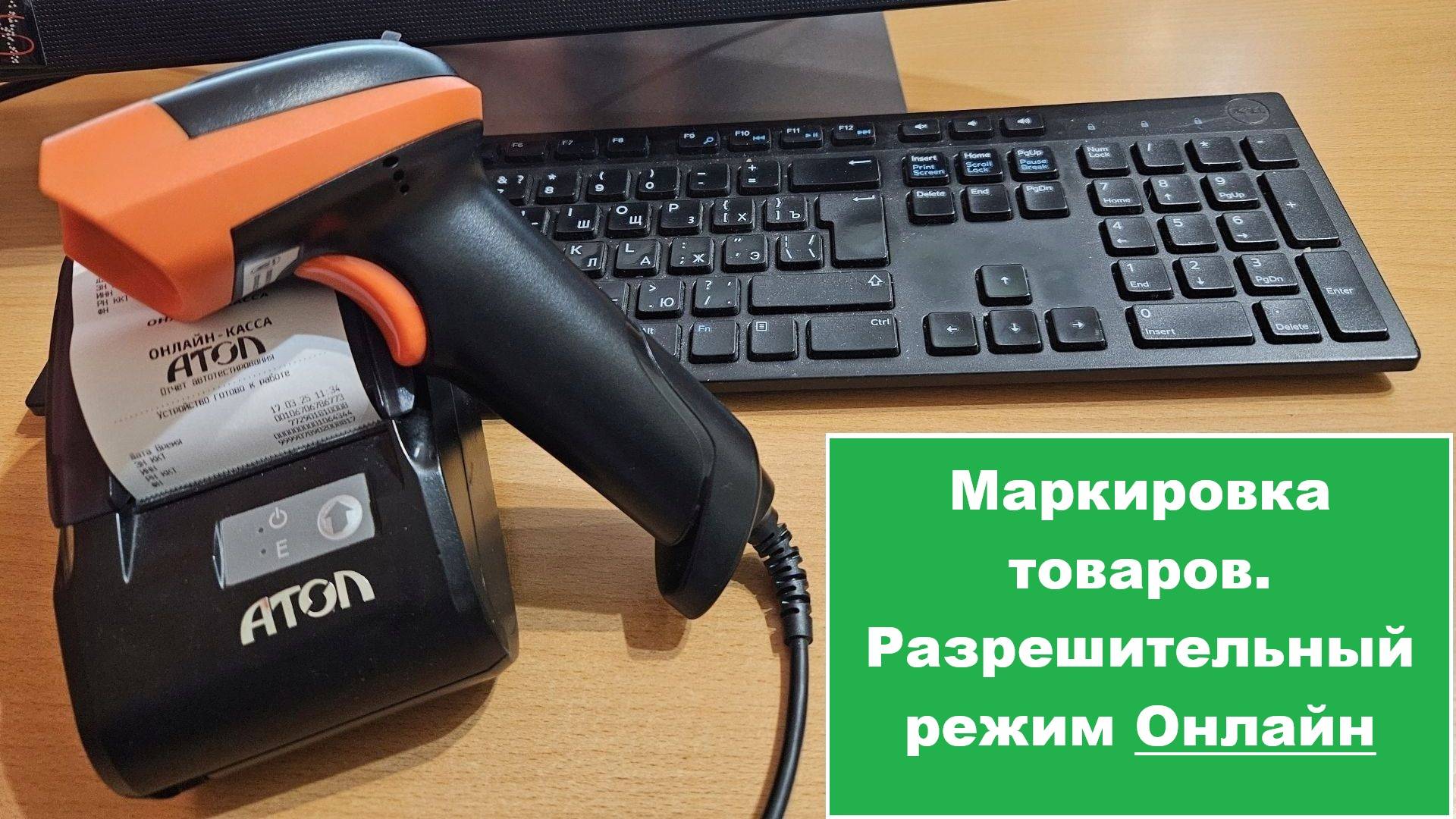 2. Разрешительный режим онлайн при обязательной маркировке товаров. Как настроить в рознице