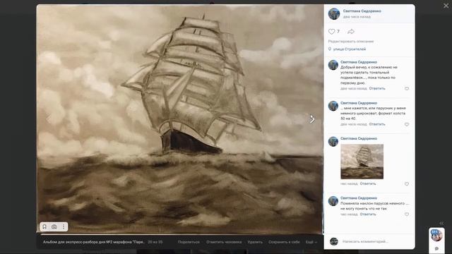 "Парящий по волнам": второй экспресс-разбор