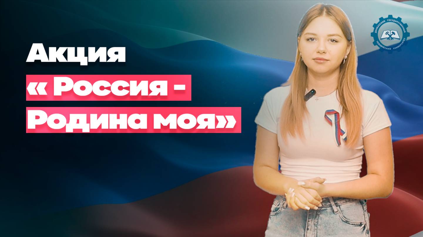 «Россия – родина моя» - Пятакова София