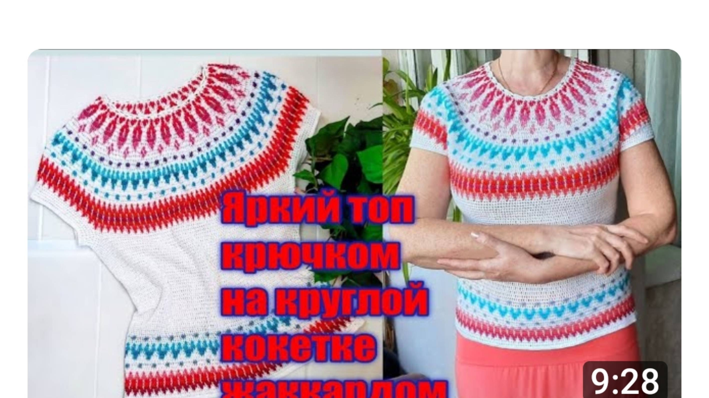 Ажурный топ крючком.