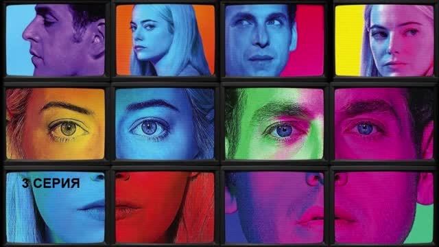 Обзор сериала "Маньяк" 1 сезон 3 серия