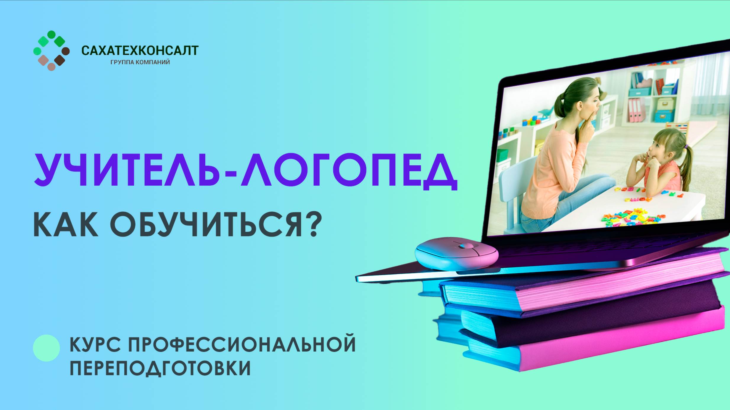 Программа-переподготовки "Учитель-логопед" на современной платформе. Что вы получите?