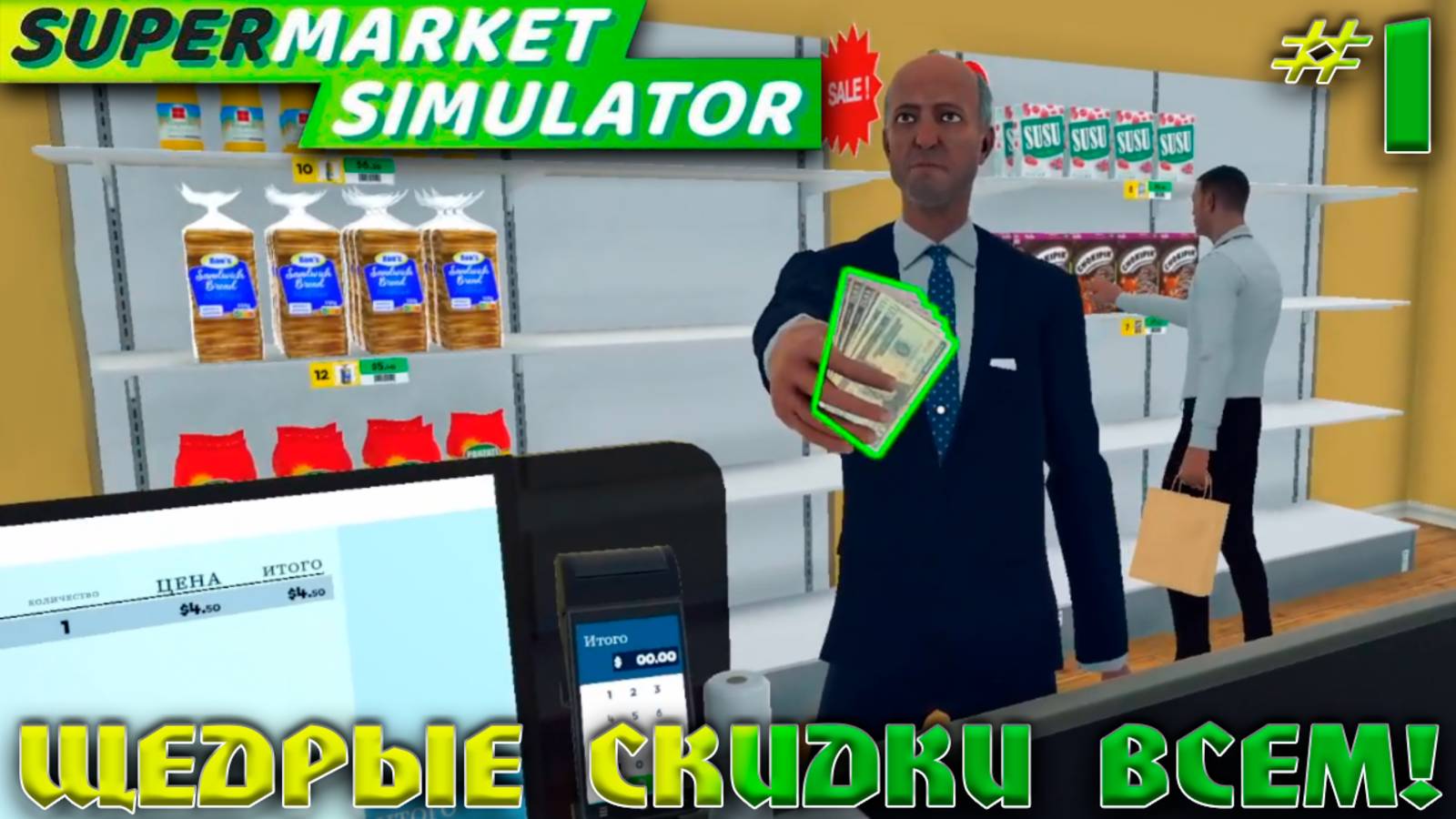СКИДКИ В ЧЕСТЬ ОТКРЫТИЯ МАГАЗИНА | SUPERMARKET SIMULATOR #1