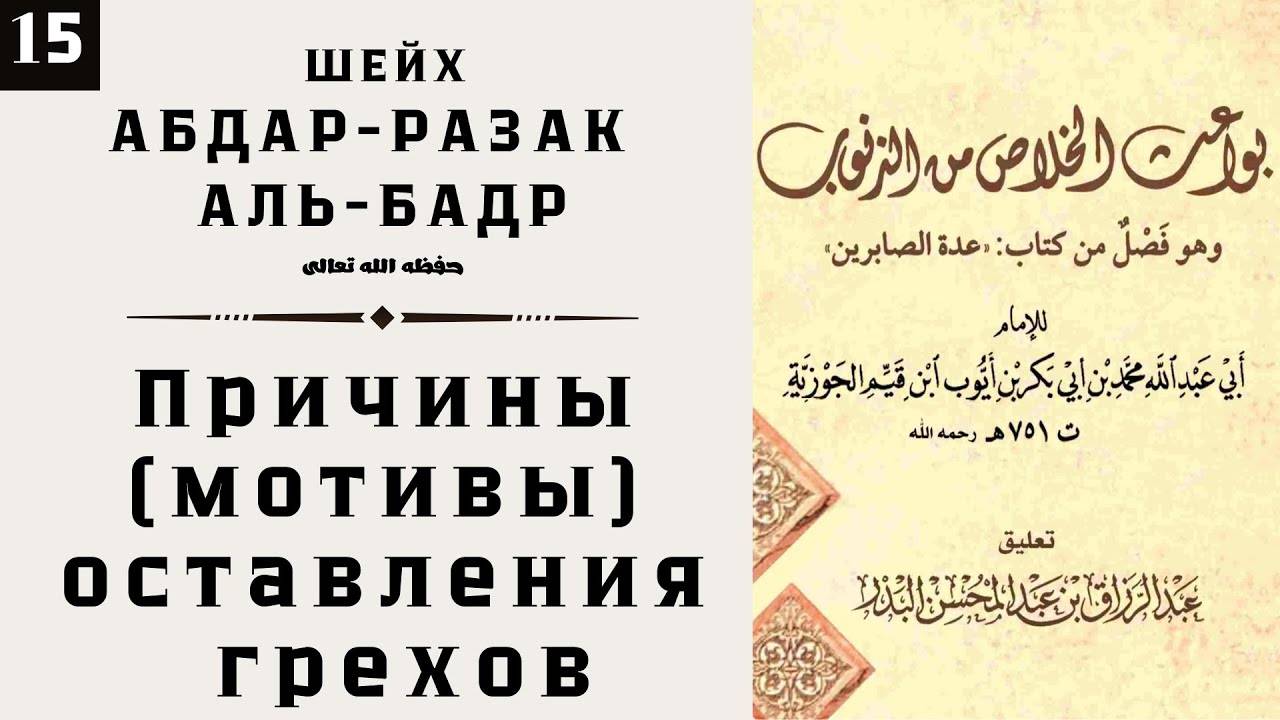 15) Скоротечность мирской жизни | Динар Абу Идрис