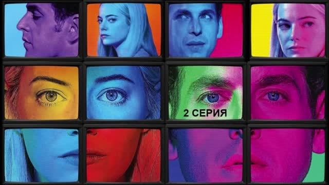 Обзор сериала "Маньяк" 1 сезон 2 серия