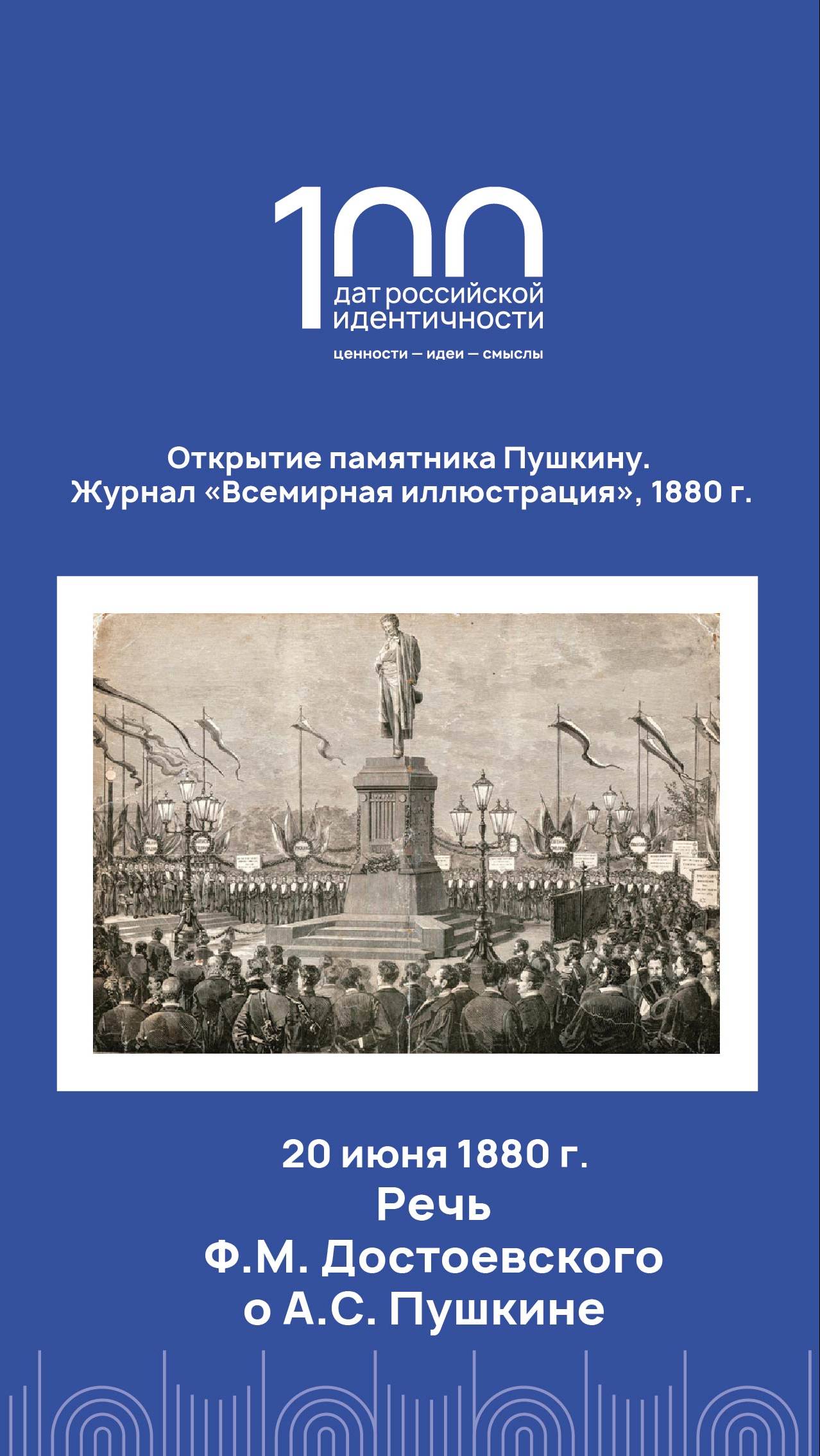 20 июня 1880 года в Москве произошло событие, оставившее неизгладимый след в истории.