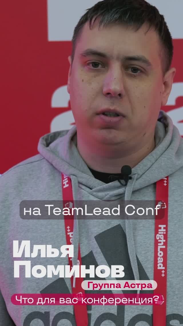Отзыв участника о конференции для разработчиков высоконагруженных систем HighLoad++