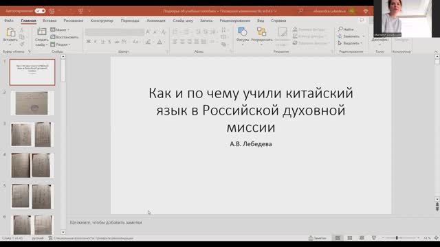 Как учили китайский язык в Российской духовной миссии в Пекине