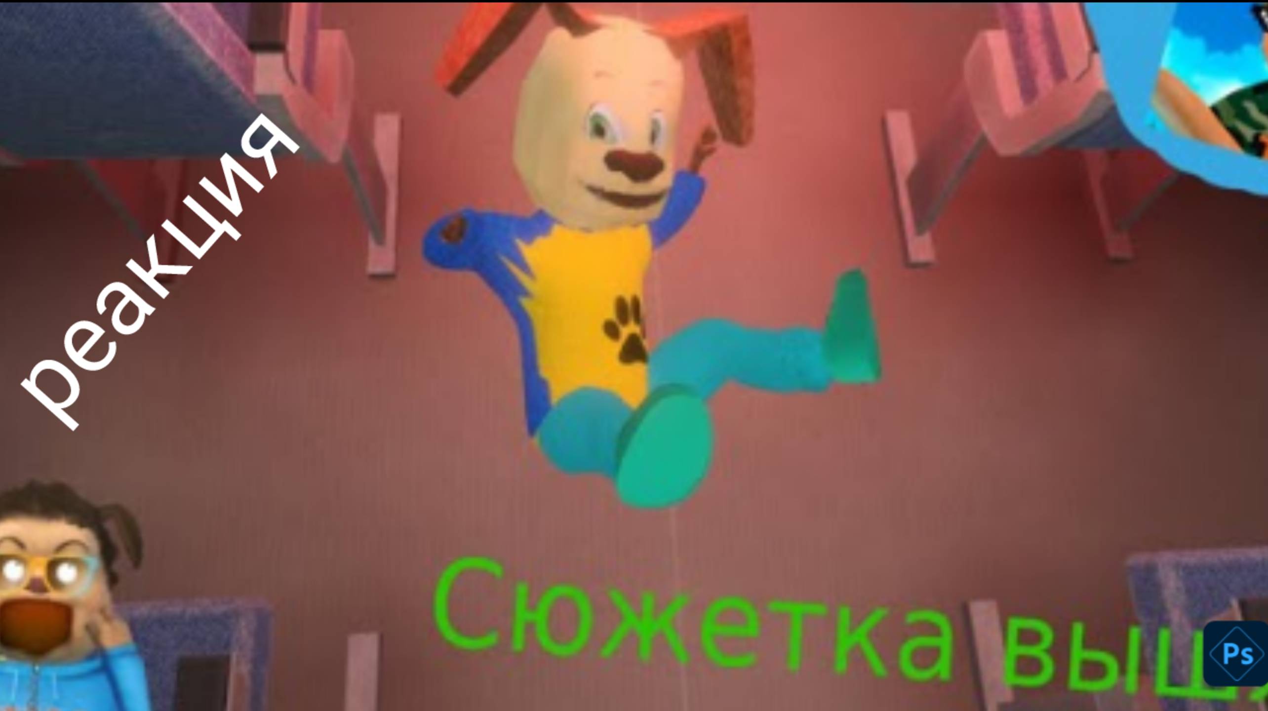 реакция на тимоху play