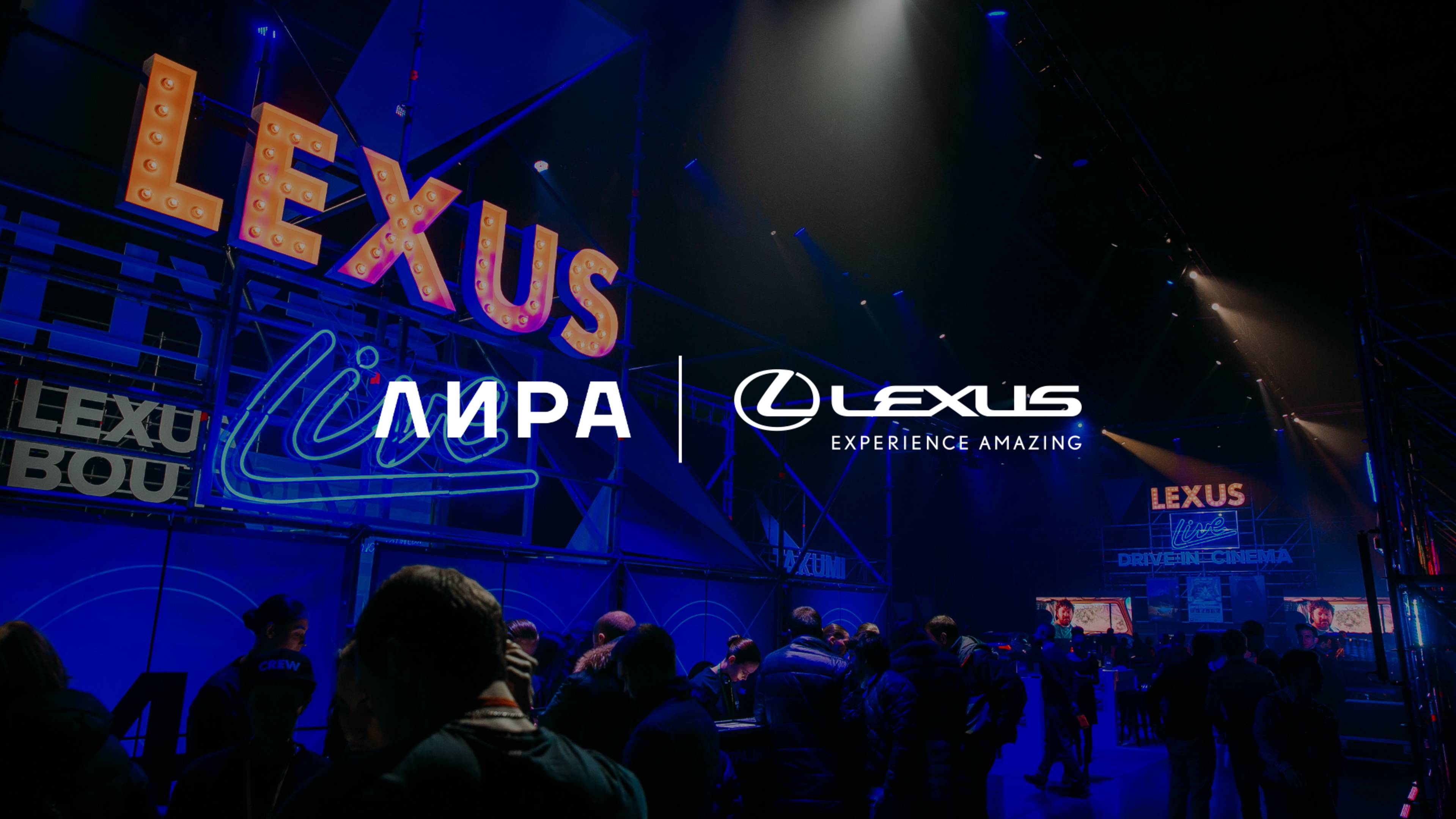 Тойота Мотор | Lexus Live - Сезон II