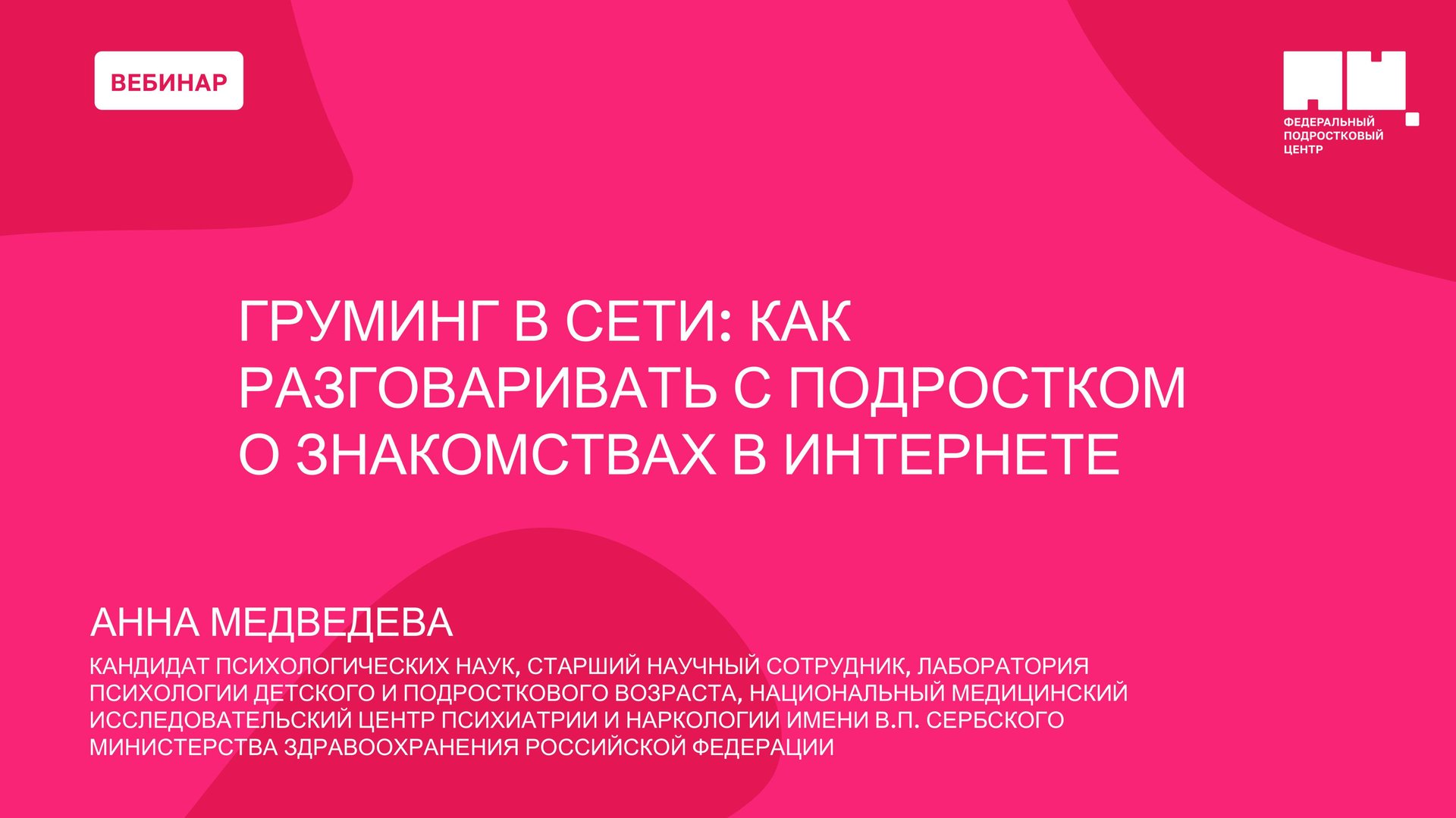 Груминг в сети: как разговаривать с подростком о знакомствах в интернете