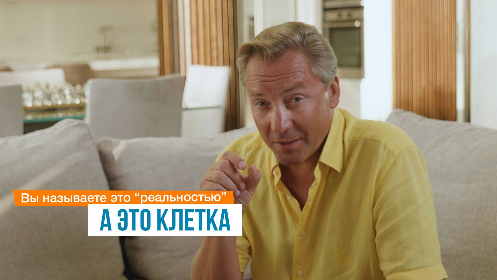 Вы называете это “реальностью”, а это клетка | Роман Василенко