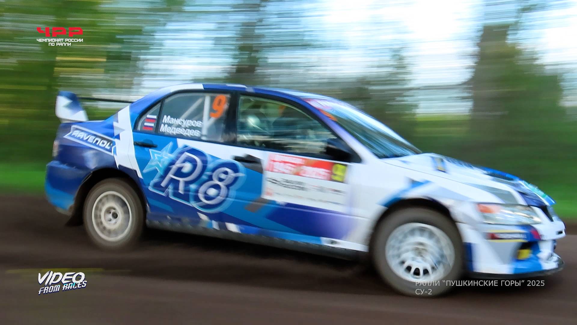 СУ-2 (1-я камера). Ралли "Пушкинские Горы" 2025.