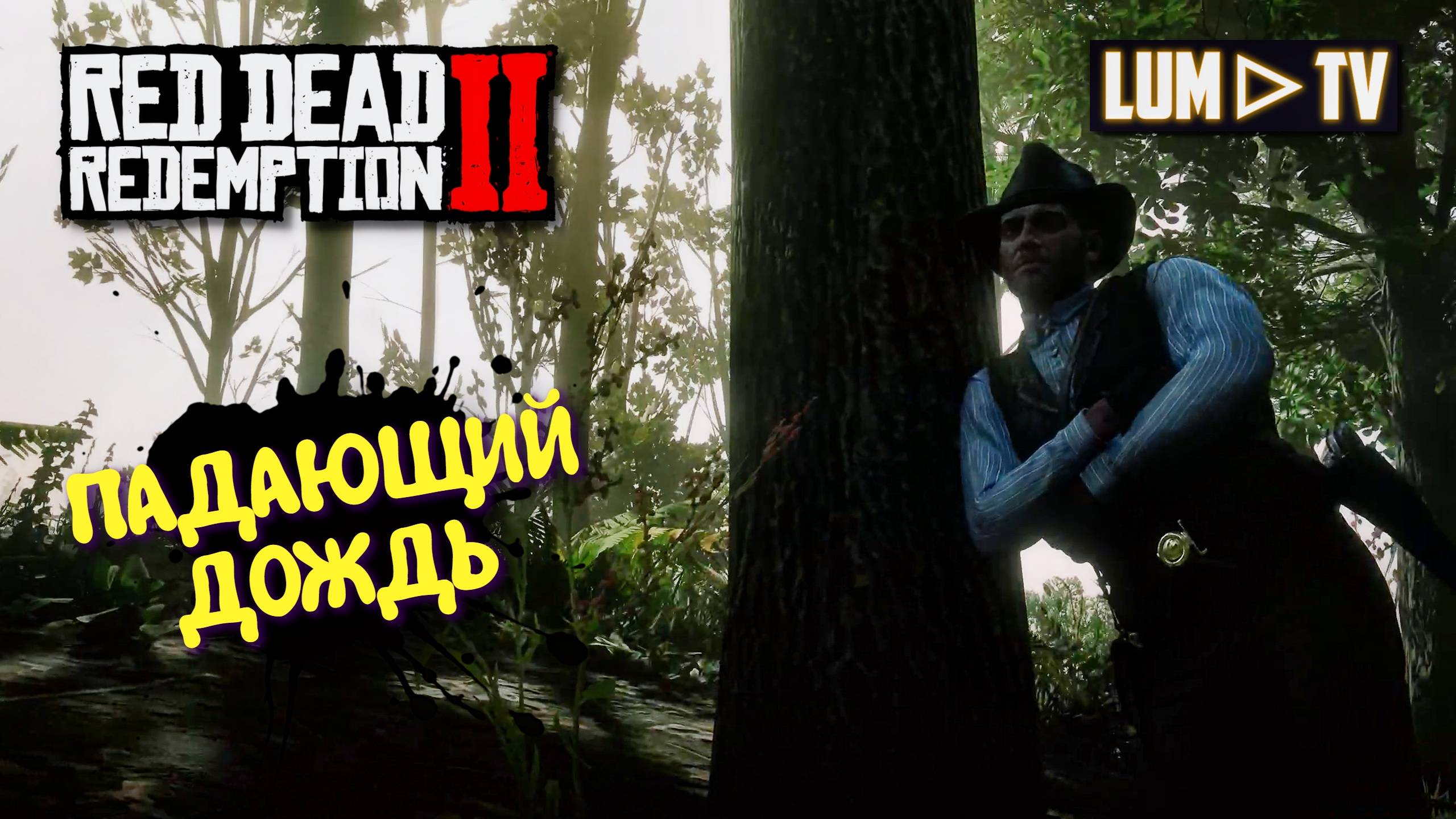 Red Dead Redemption 2 Прохождение на русском в 2к качестве. Ред дед редемшн 2 Ультра графика #38