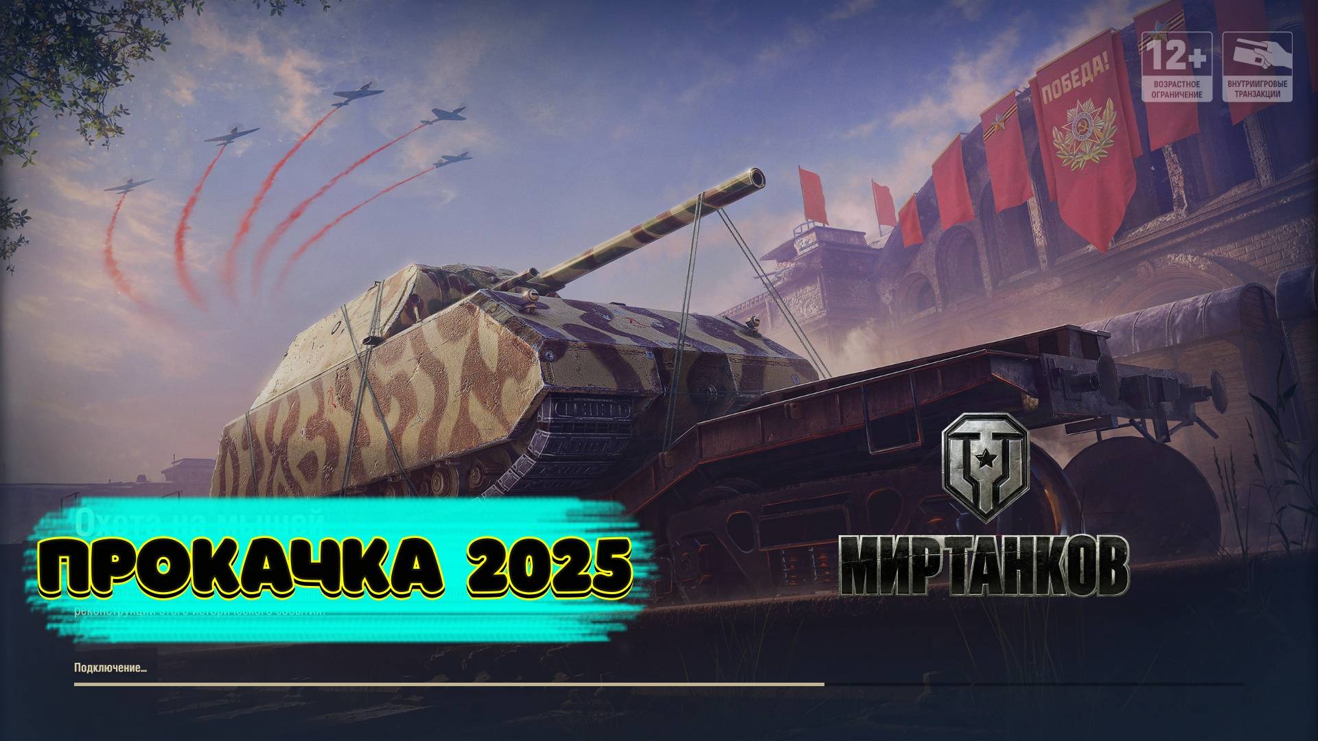 Мир танков просто играй и качайся #топыкатегорий #леста