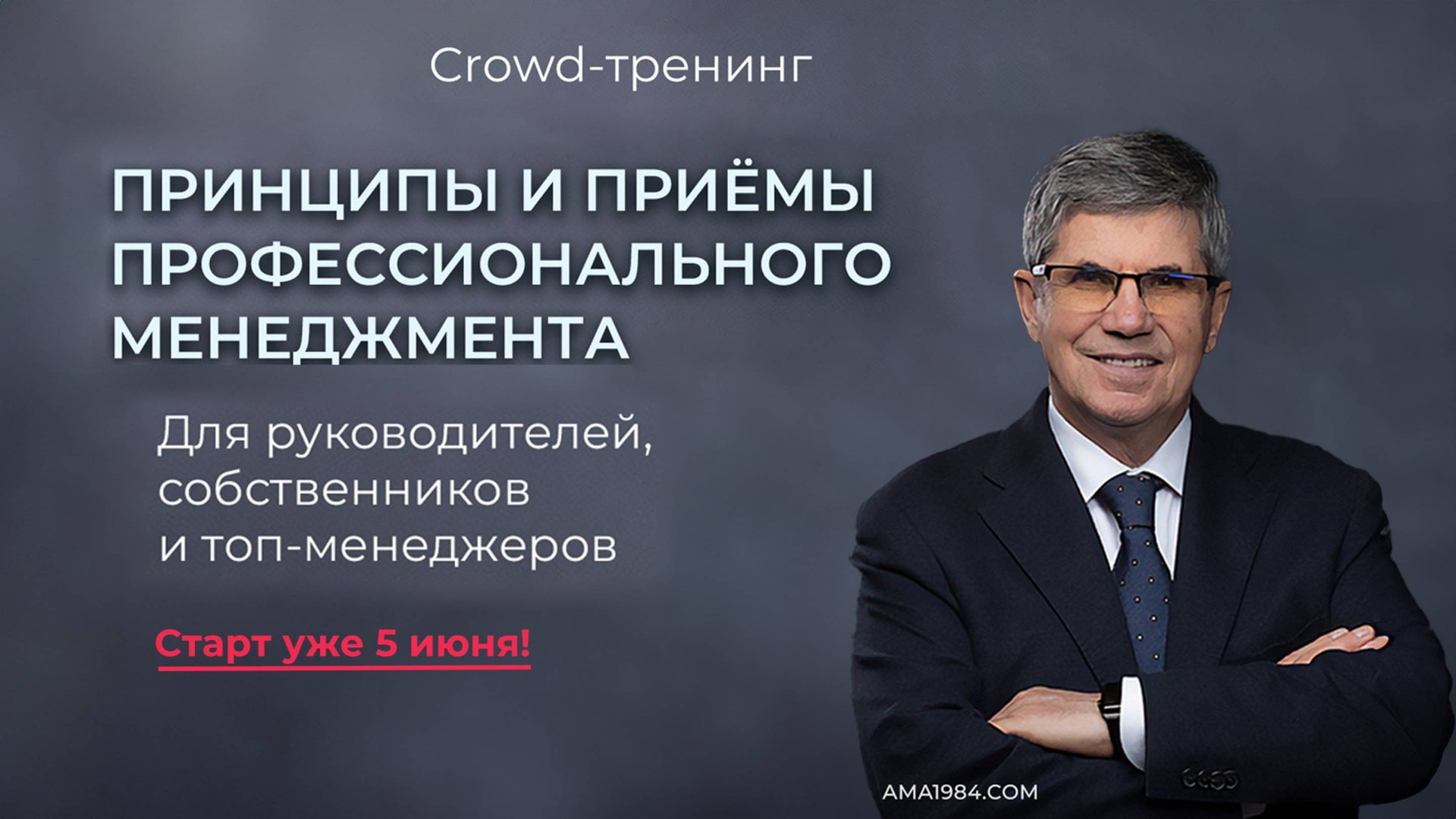 Управлять — значит думать как лидер.