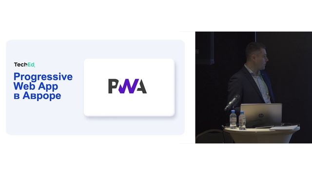 Форсайт TecEd 2025. Выступление Леонида Шварева, "Открытая мобильная платформа"