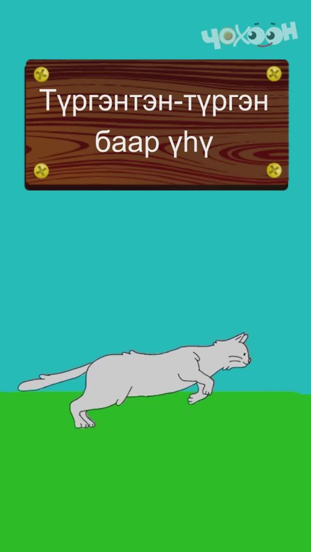 ТААБЫРЫНЫ ТААЙ