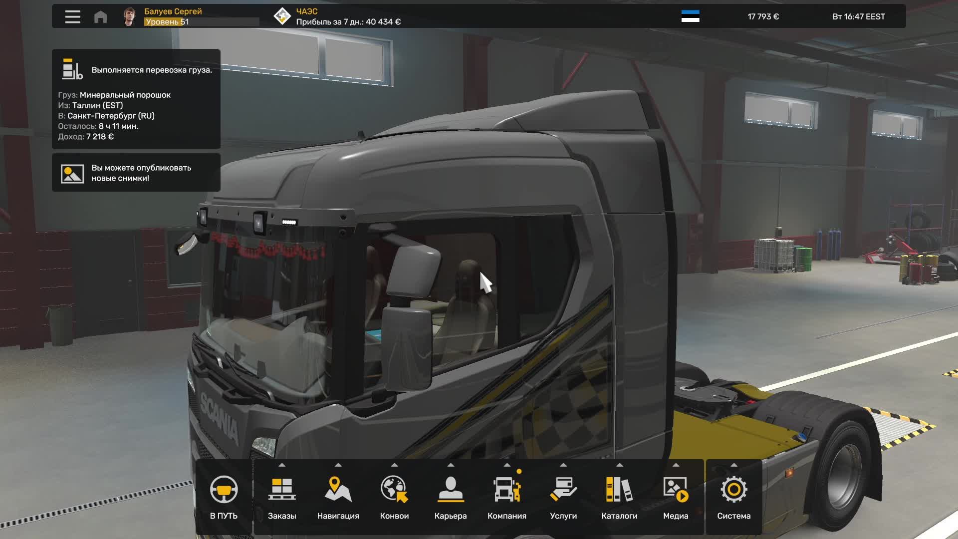 Euro Truck Simulator 2 (v 1.54.1.0s) - Просто покатушки - 4