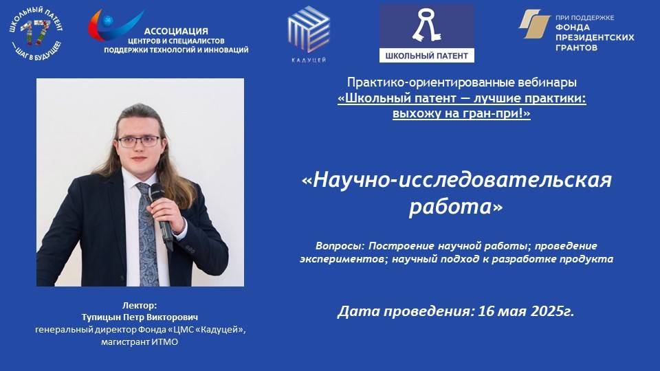 Номинация «Научно-исследовательская работа»(Часть 1)