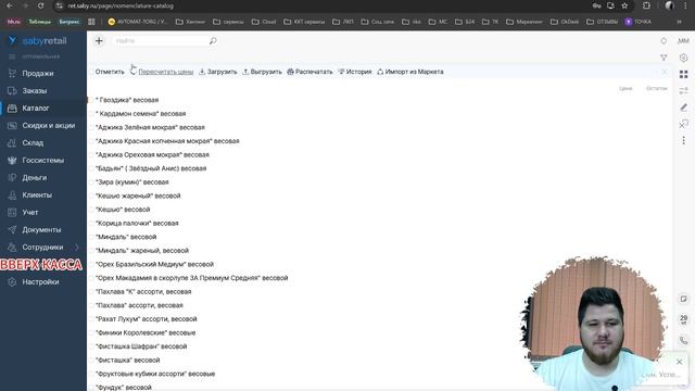 СБИС Розница (Saby Retail): Импорт каталога из Excel — быстрое заполнение для нескольких магазинов