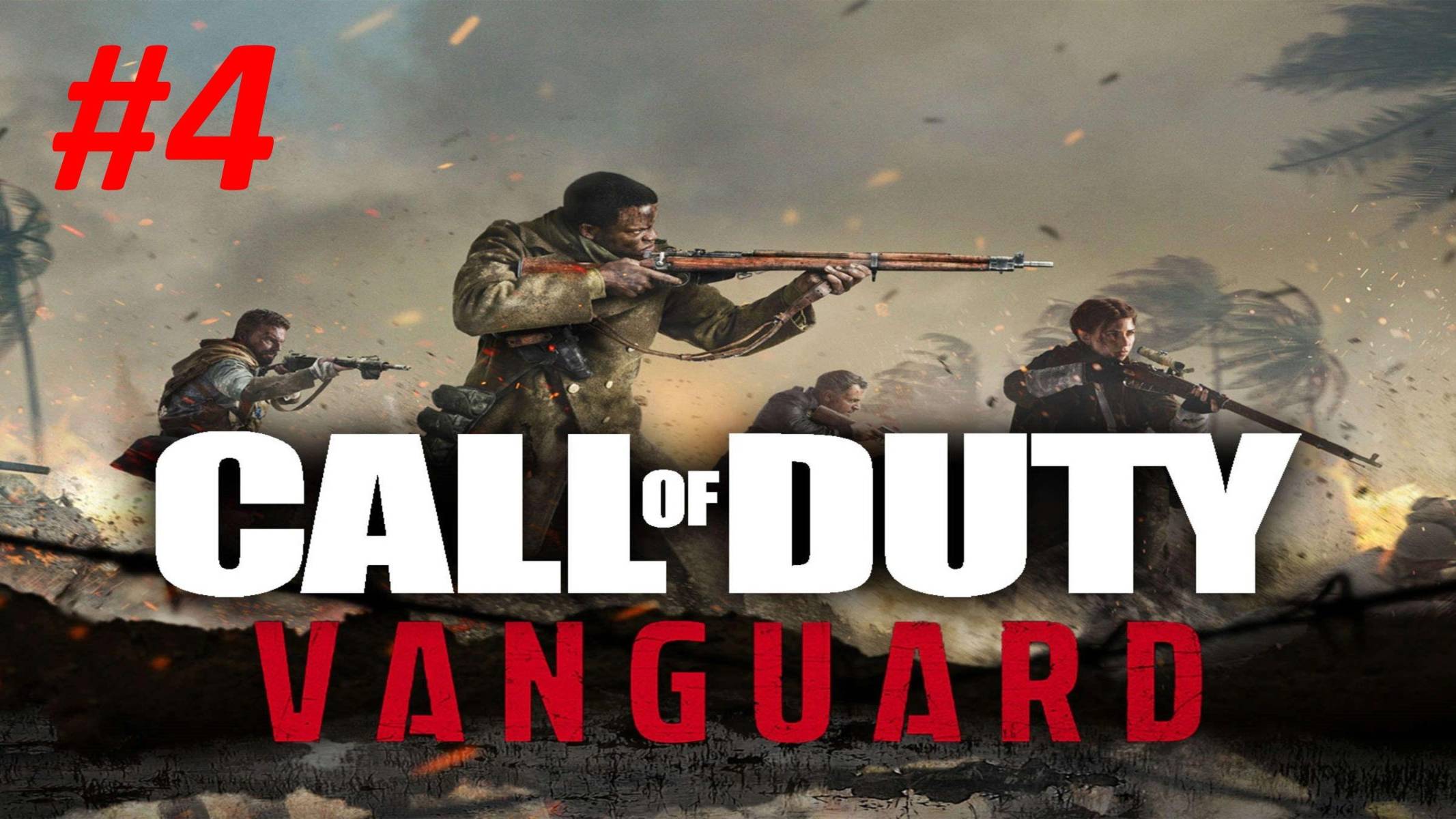 Прохождение Call of Duty Vanguard #4 Битва при Мидуэе