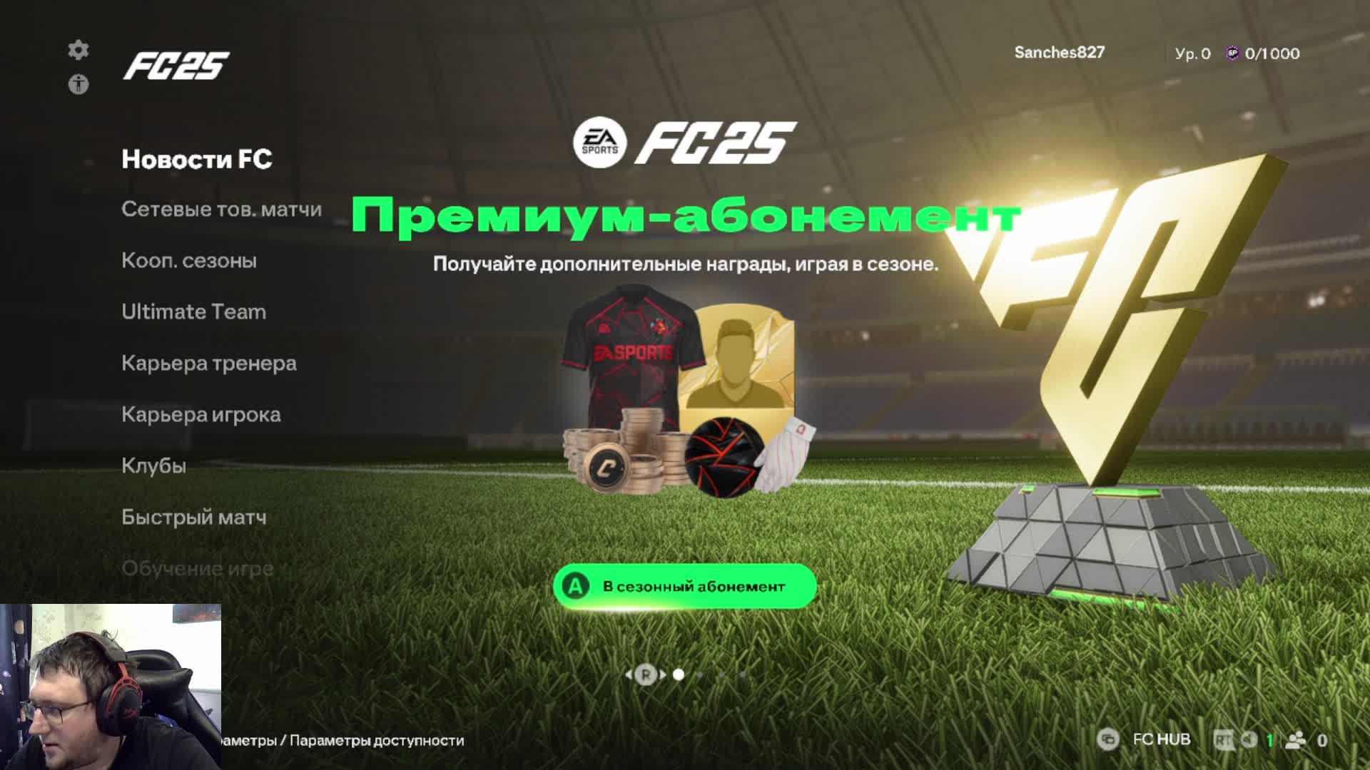 Сегодня чил стрим по фифе)