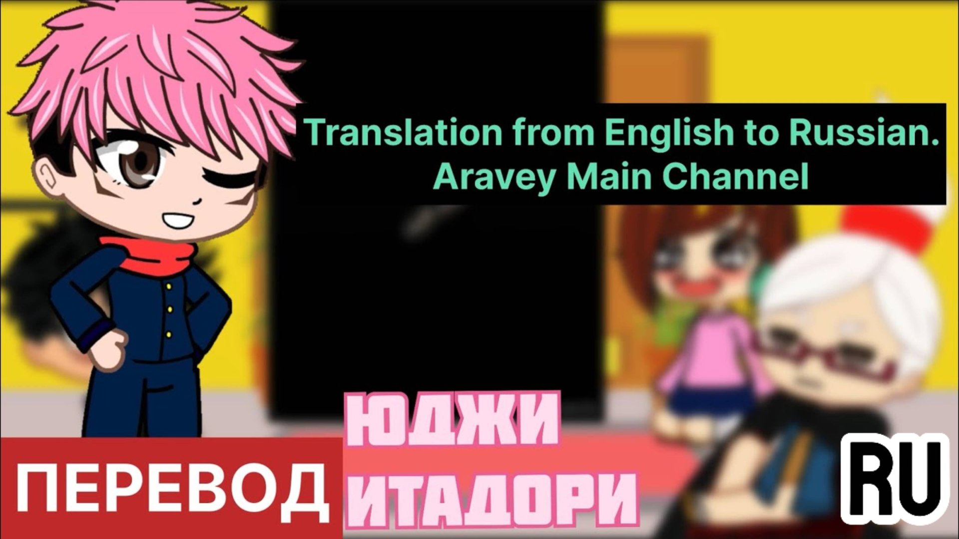 Реакция на Окаруна как Итадори / Окарун и знакомые / Гача реакция / Dandadan