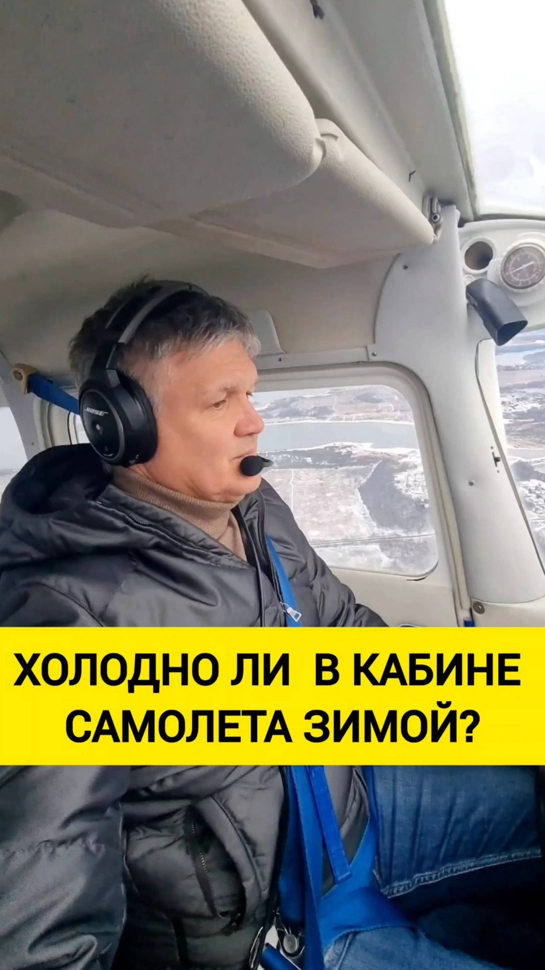 ХОЛОДНО ЛИ В КАБИНЕ САМОЛЕТА ЗИМОЙ? 🛩❄️ #авиация #самолет #техника #авиацияроссии #интереснр