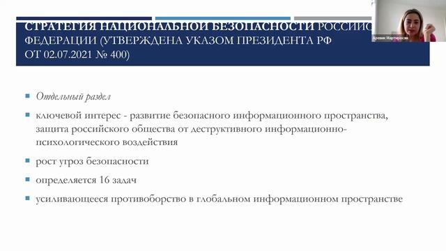 Международная информационная безопасность - лекция Аревик Мартиросян