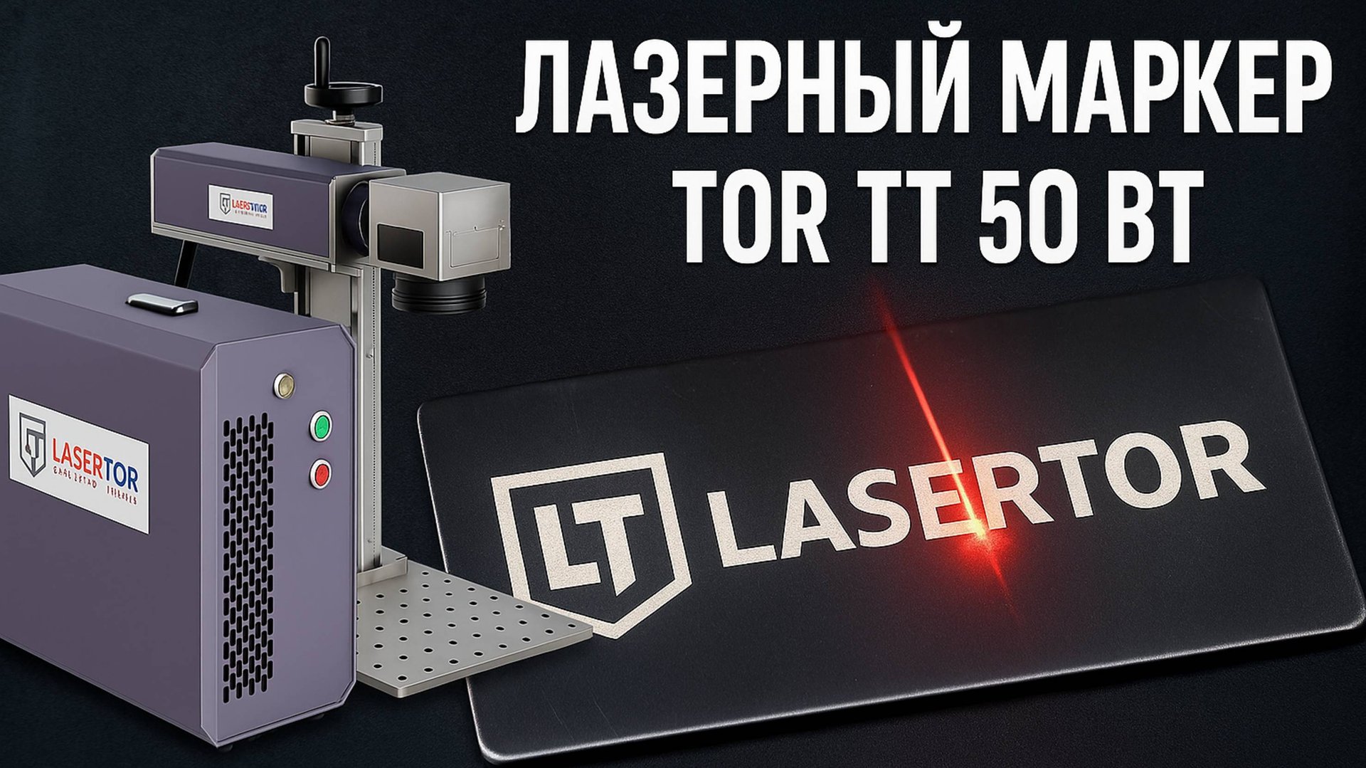 Лазерная гравировка чернины