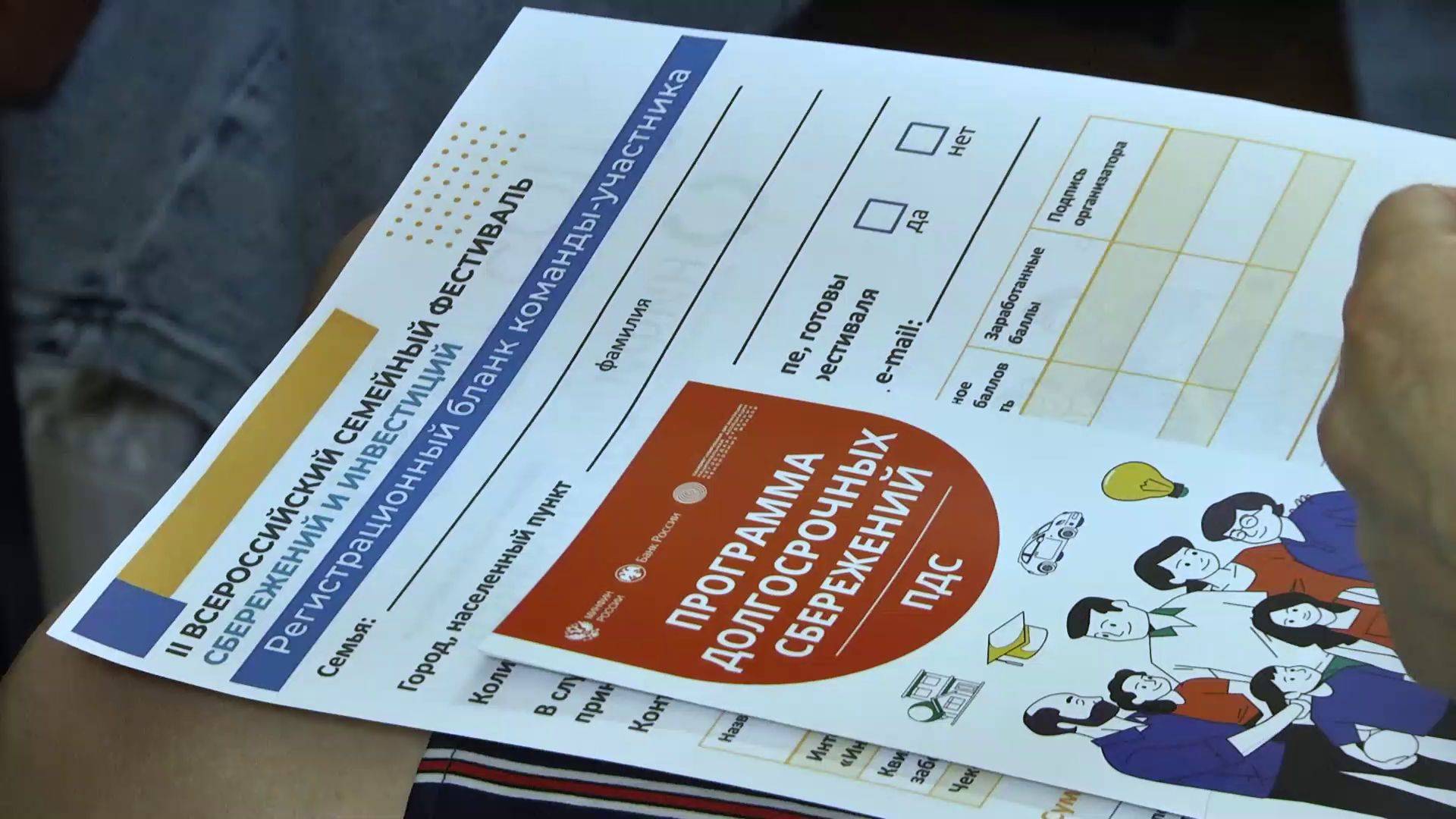 В Шадринске состоялся этап II Всероссийского семейного фестиваля сбережений и инвестиций