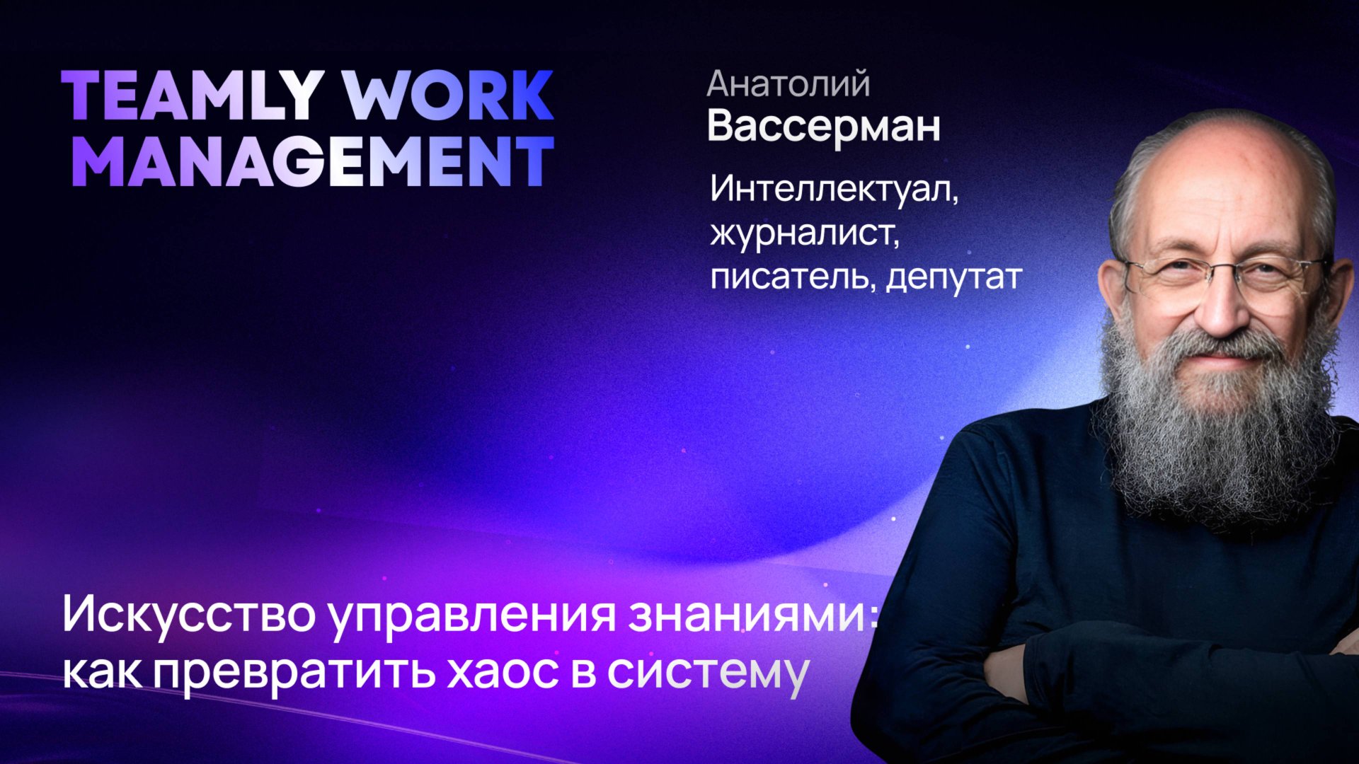 Как превратить информационный хаос в мощное конкурентное преимущество?