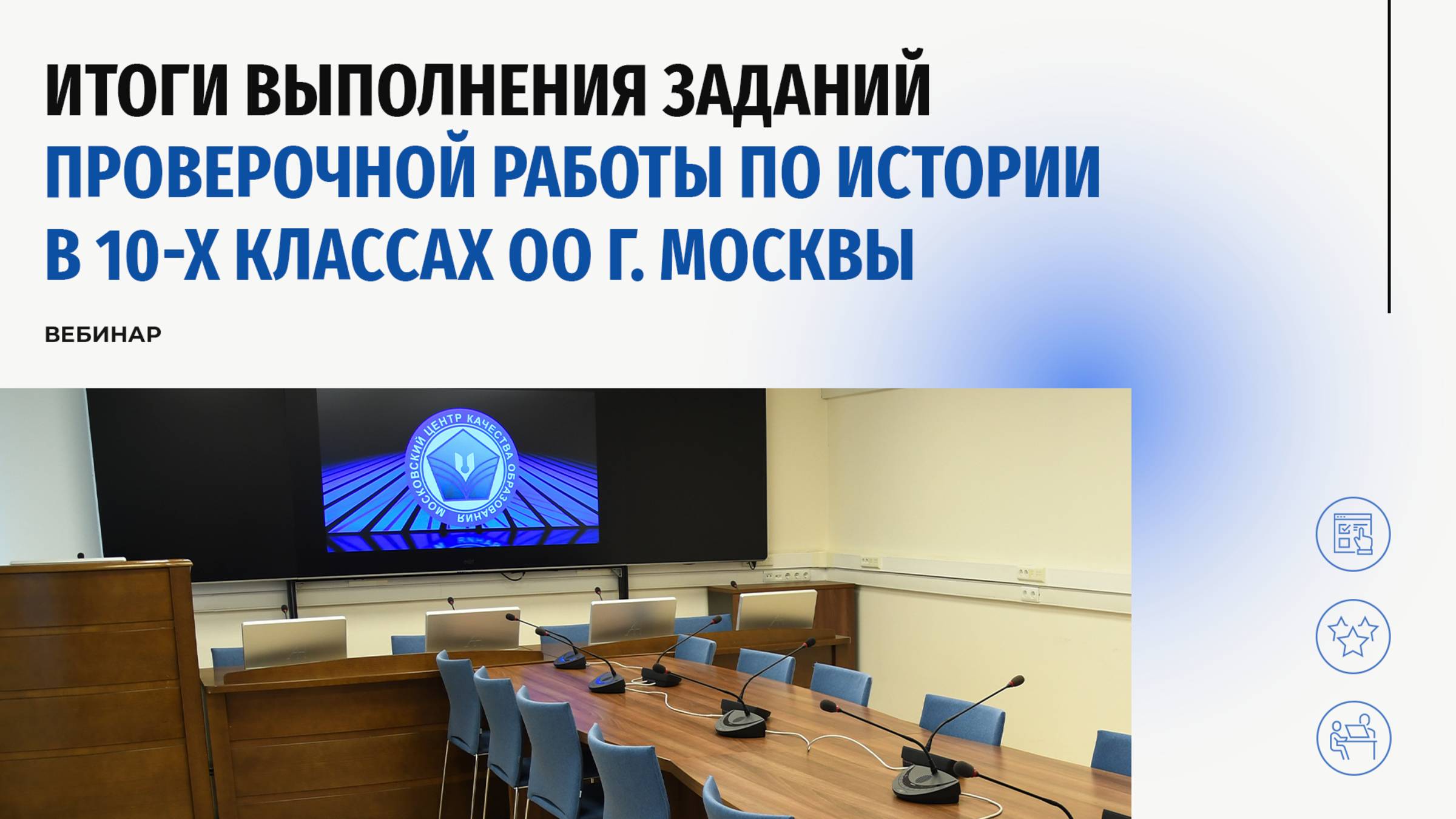 Итоги проведения проверочной работы по истории 10-х классах
