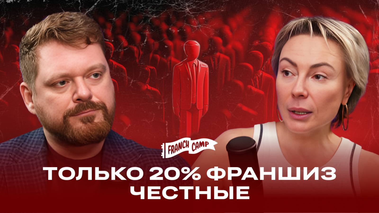 Франчайзинг в России: мифы, тренды и честные истории | Екатерина Сойак в гостях у FranchCamp