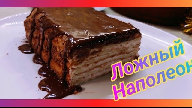 ТАКОЙ ПРОСТОЙ НАПОЛЕОН. ПРОЩЕ НЕ БЫВАЕТ.