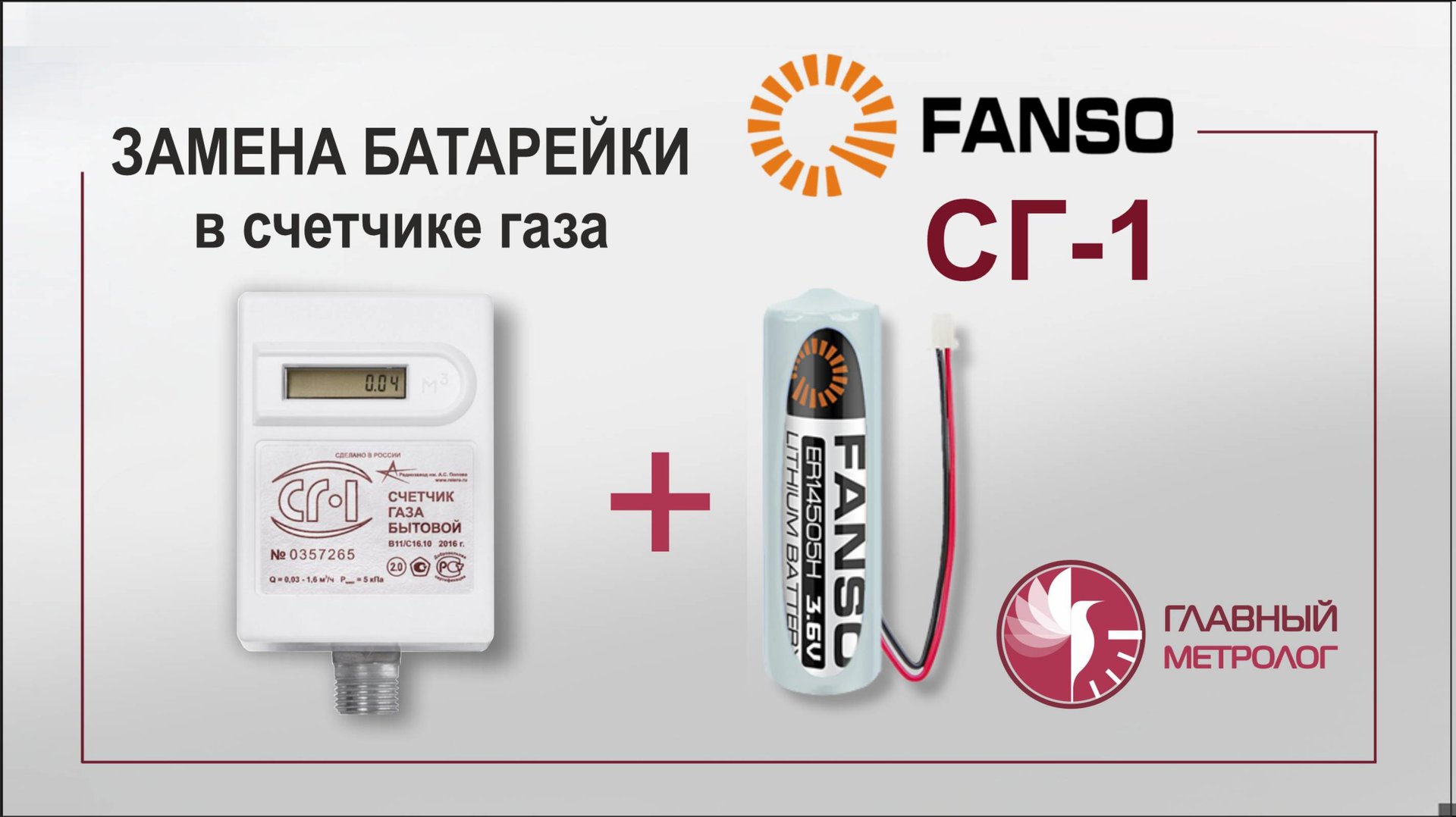 Замена батарейки в счетчике газа СГ-1 с пайкой при помощи простого паяльника и батарейки на проводах