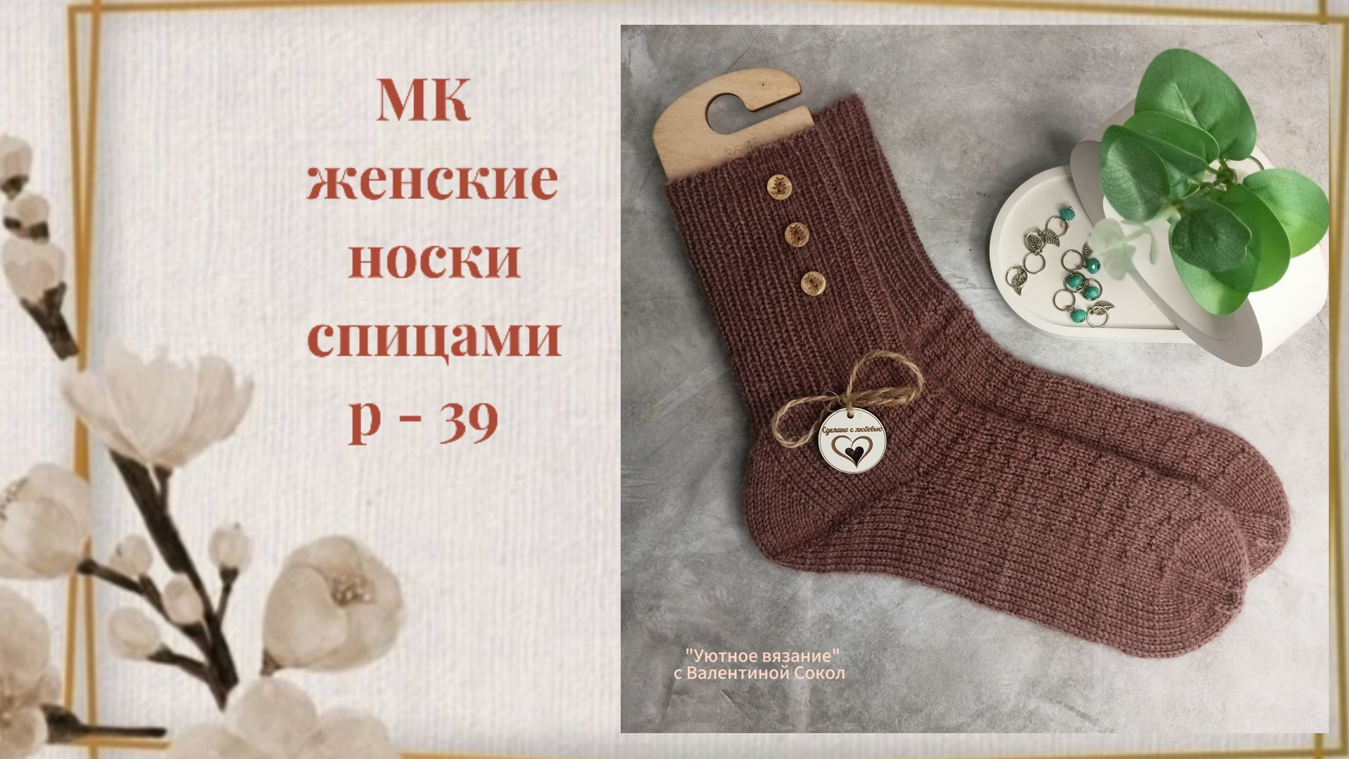 Как связать носки спицами: женская модель р-39 мастер-класс