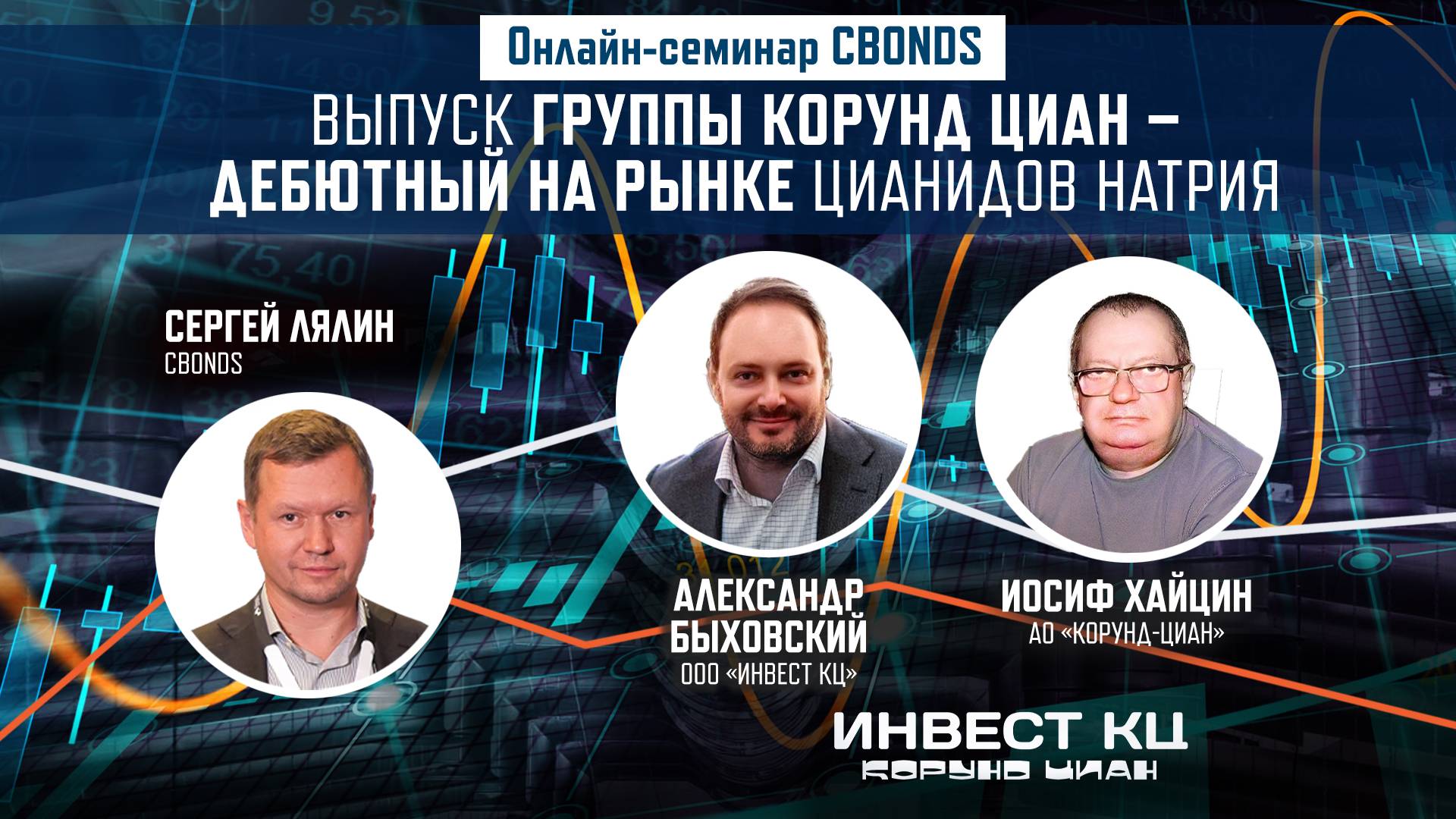 «Выпуск Группы Корунд Циан – дебютный на рынке цианидов натрия»