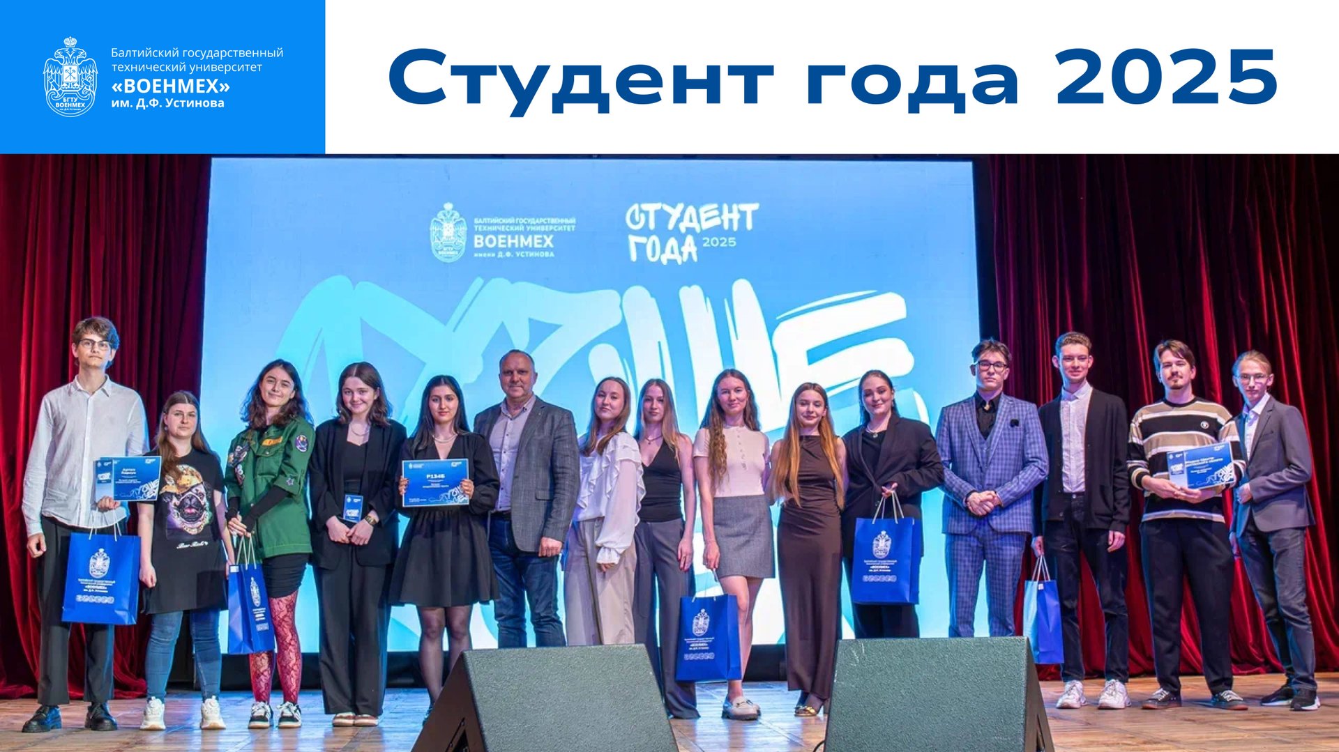 «Студент года – 2025»: это было круто!