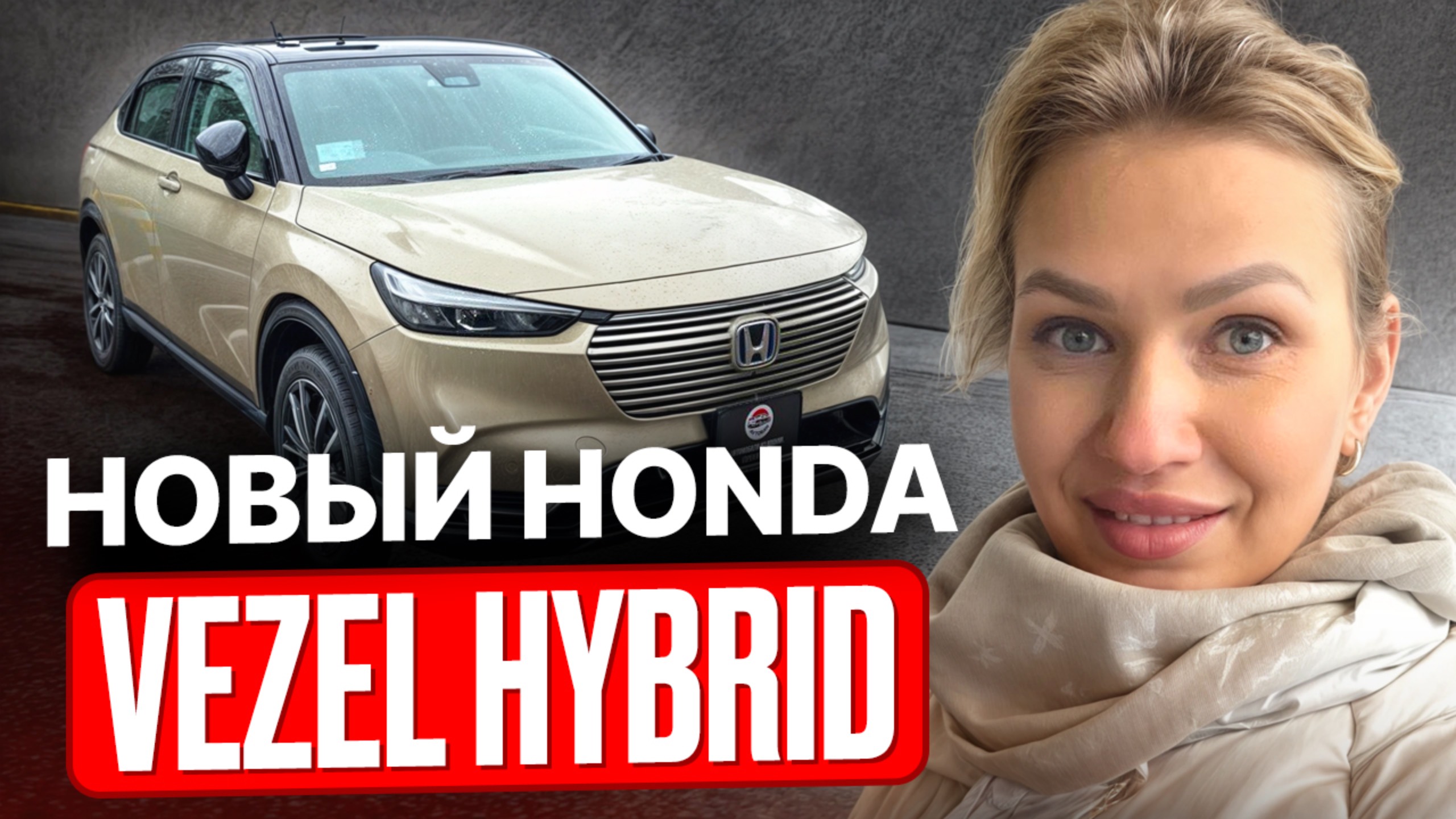 HONDA VEZEL HYBRID : санционка из Японии. ПОЛНЫЙ ОБЗОР