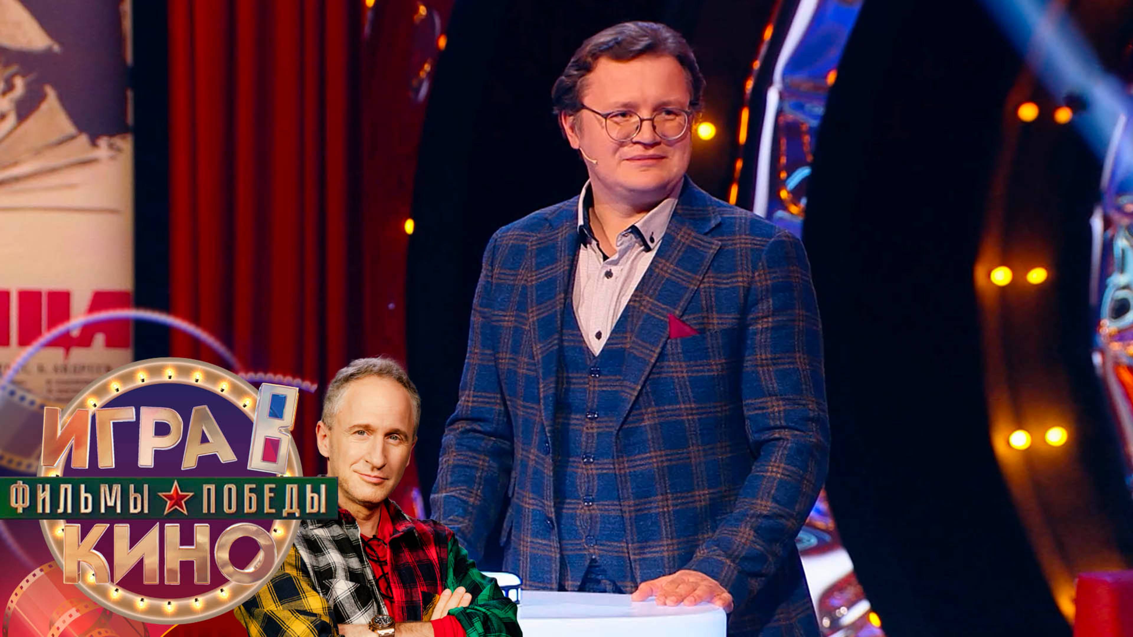 «Игра в кино. Фильмы Победы» от 3 июня 2025